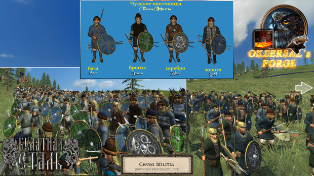 Bulat Steel 2.1.5 Extended Chude Militia (Presentation) image - ModDB