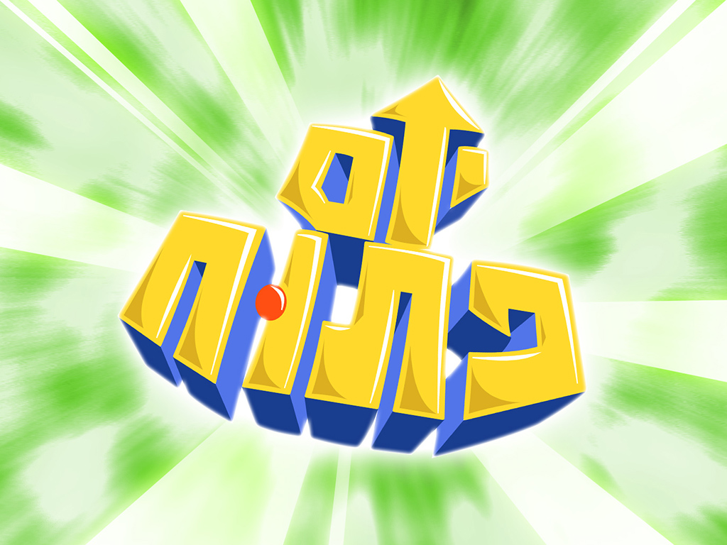 Open Day (יום פתוח) Windows game - ModDB