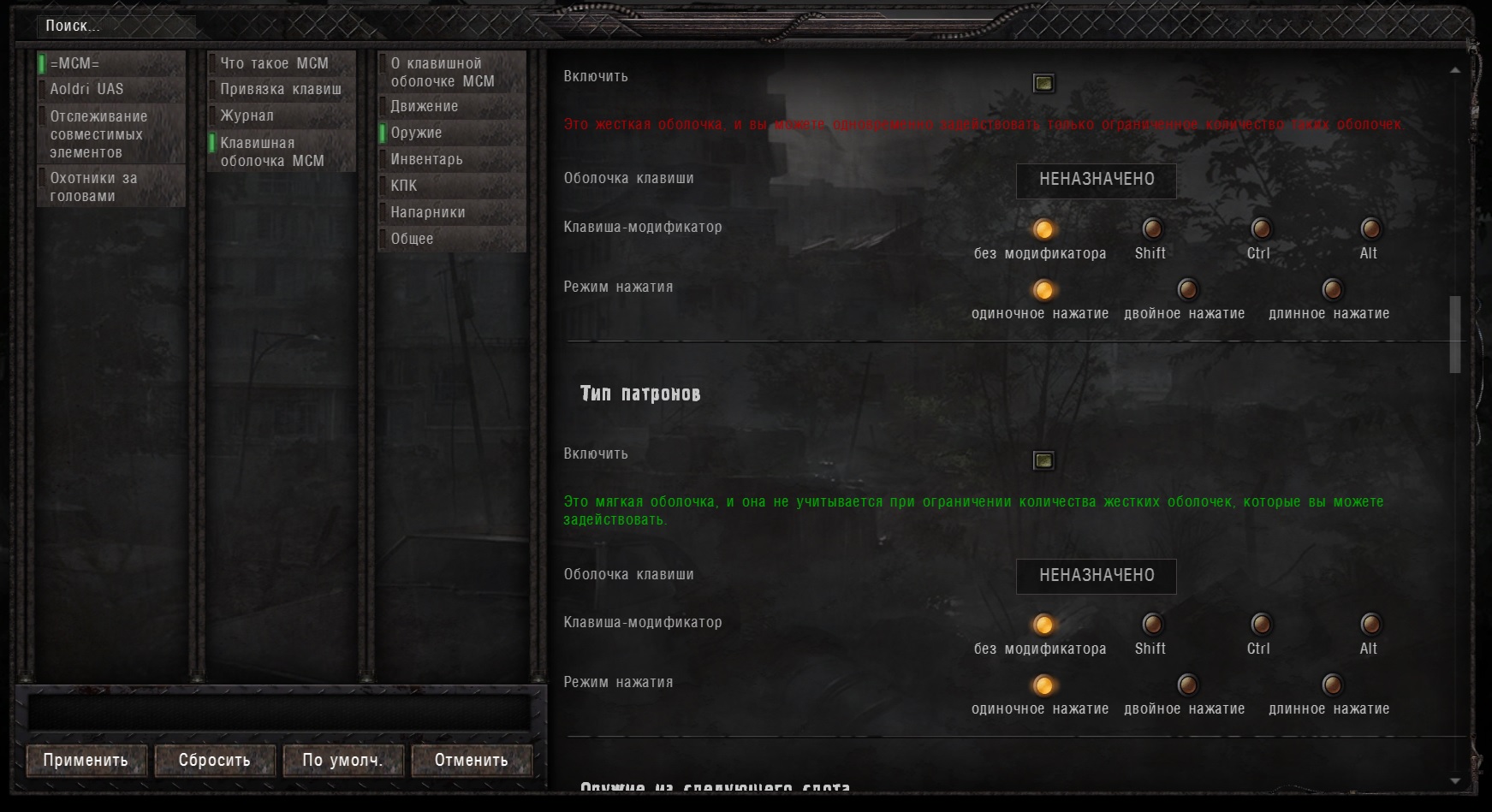 MCM Key Wrapper RU Translation addon - S.T.A.L.K.E.R. Anomaly mod for S ...