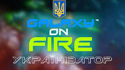 Galaxy on Fire Ukrainian mod - ModDB