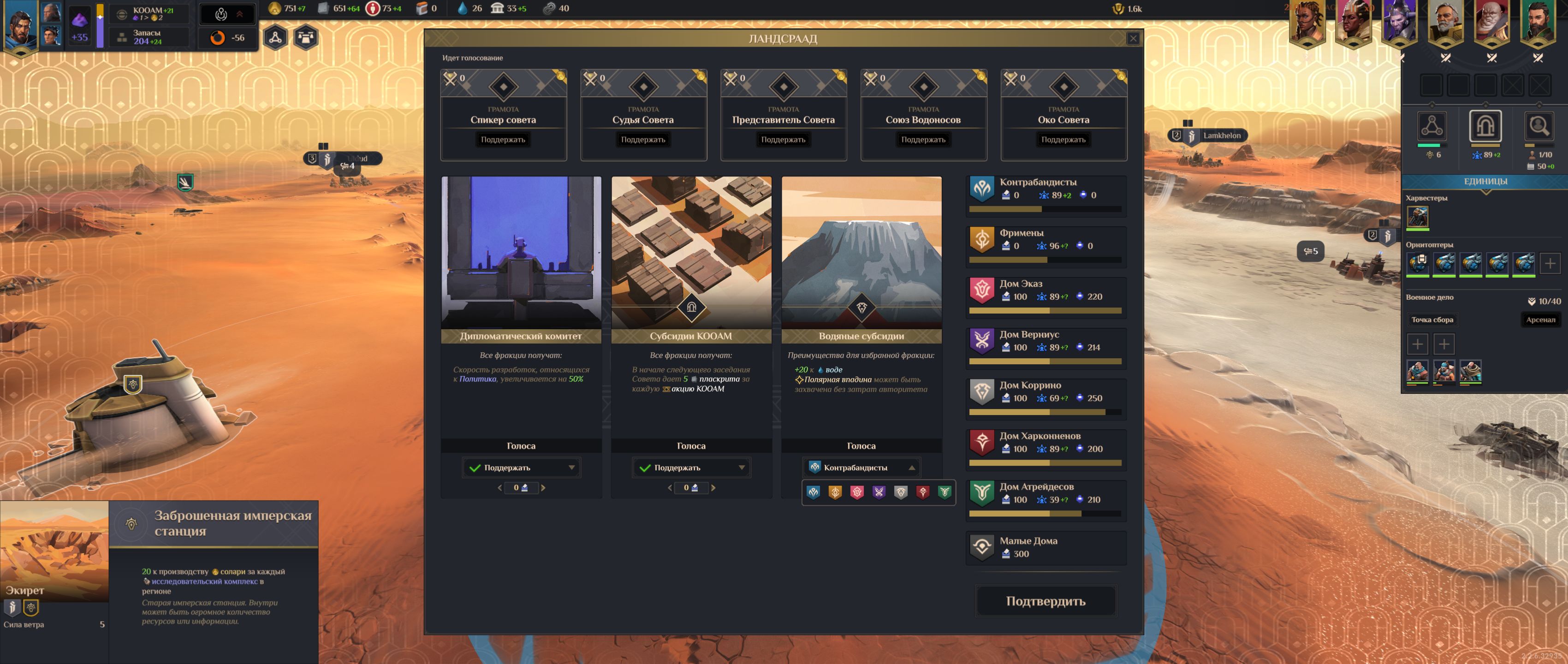 Image 14 - DUNE SPICE WARS 7 FACTIONS mod for Dune: Spice Wars - ModDB
