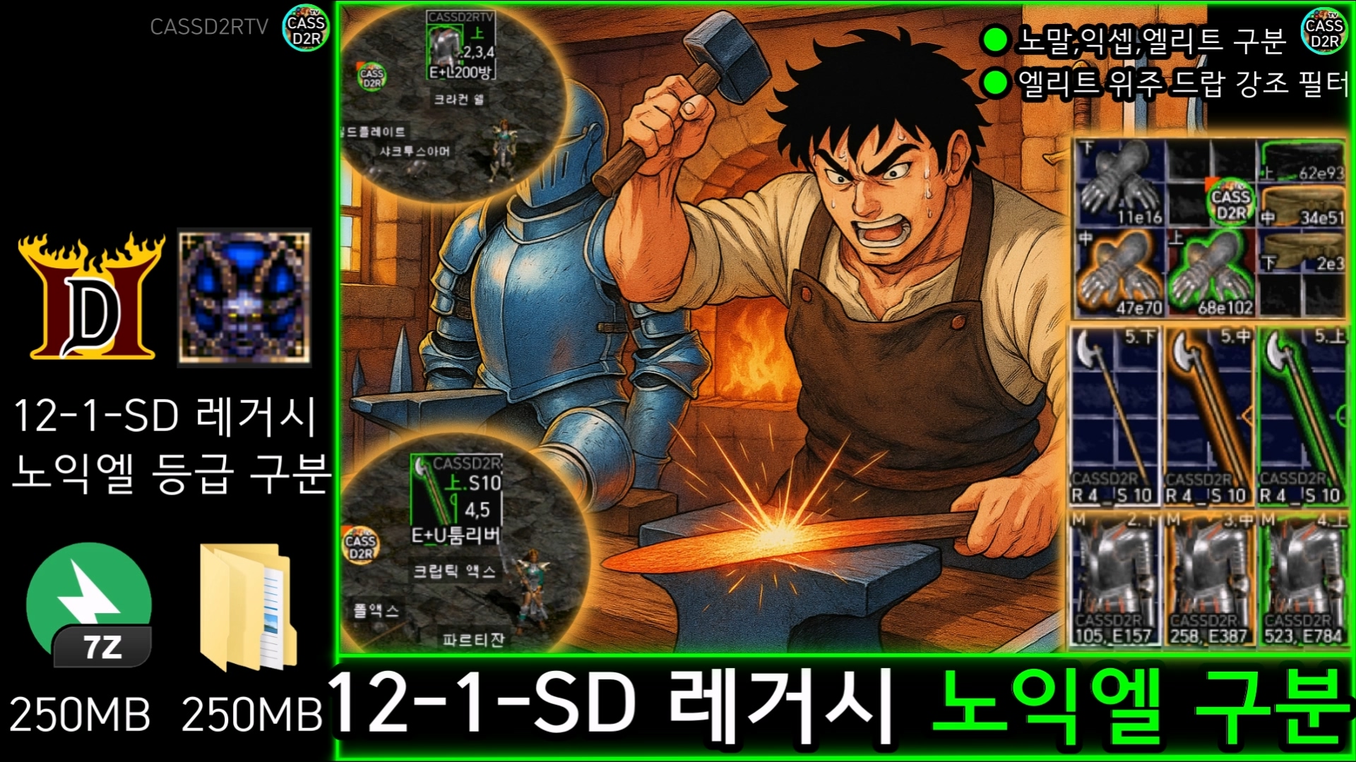 12-1-SD D2R Legacy Normal, Exceptional,Eltie Distinguish Classic Skin ...